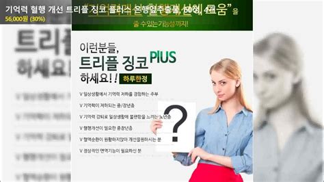 기억력 혈행 개선 트리플 징코 플러스 은행잎추출물 60정 4개 Youtube