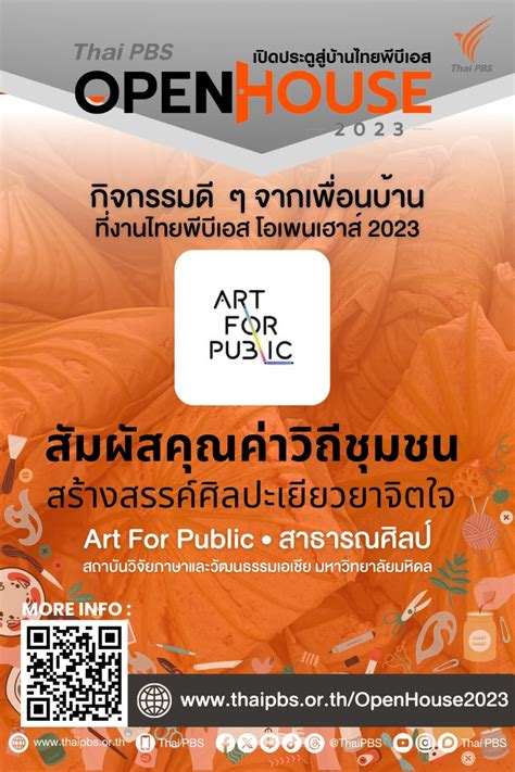 VIPA - Thai PBS Open House 2023...