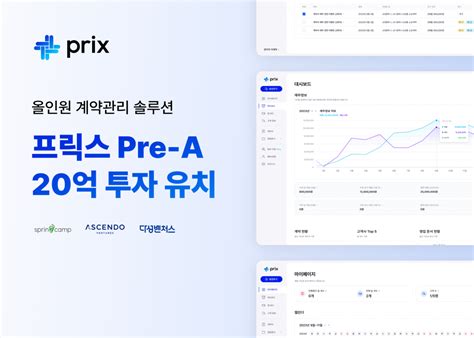 올인원 계약관리 솔루션 프릭스 운영사 래티스 20억 원 규모 프리 A 투자 유치 플래텀