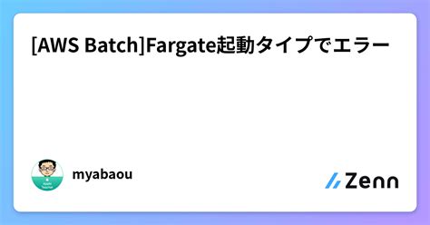 Aws Batch Fargate起動タイプでエラー