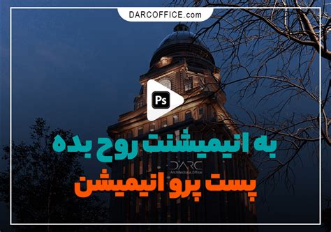 ساخت انیمیشن با فتوشاپ به همراه ویدئو آموزش ساخت انیمیشن در فتوشاپ