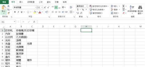 [教學] 使用microsoft excel開啟csv與tsv格式檔案 辛比誌