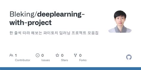 Github Blekingdeeplearning With Project 한 줄씩 따라 해보는 파이토치 딥러닝 프로젝트 모음집