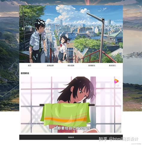 Html Css 网页设计作业「动漫小站」 知乎