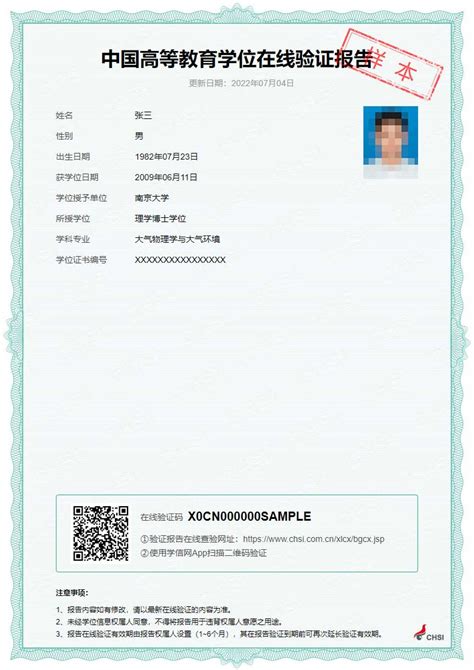 如何申请学历学位在线验证 认证报告？ 知乎