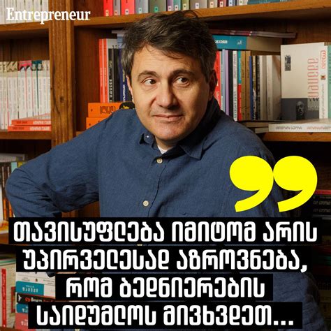 Entrepreneur Georgia On Linkedin თავისუფლება იმიტომ არის უპირველესად აზროვნება რომ