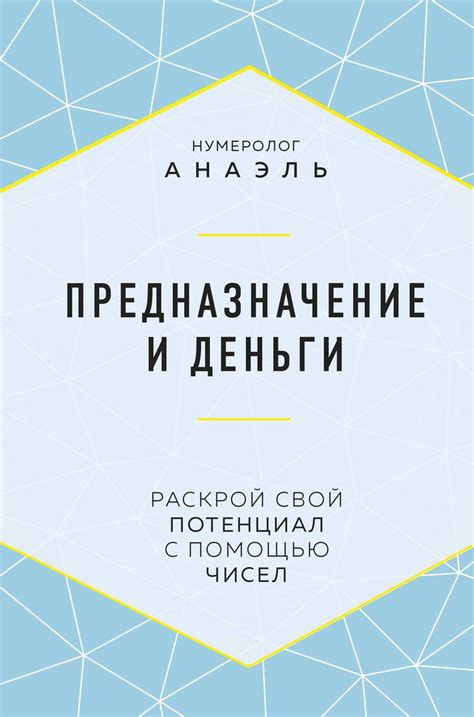 Предназначение и деньги - Академия цифровой психологии Анаэль