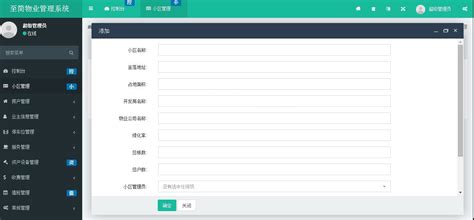 功能超全的物业管理系统 可管理多小区 Php源码物业管理系统源码php Csdn博客