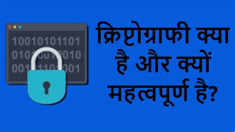 क्रिप्टोग्राफी क्या है और कैसे होता है इसका उपयोग Piyadassi