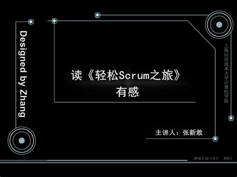 敏捷开发之scrum读后感 文档之家