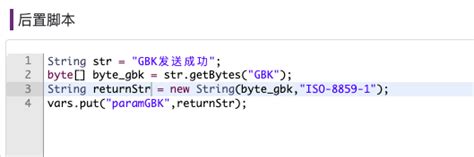 [bug][【接口定义】tcp mock 后置脚本设置响应报文编辑为gbk 其它接口调用tcp mock时，接收的响应报文用gbk编码解析中文
