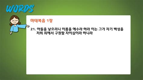 [to God] 마태복음 1장 21절 아들을 낳으리니 이름을 예수라 하라 Youtube