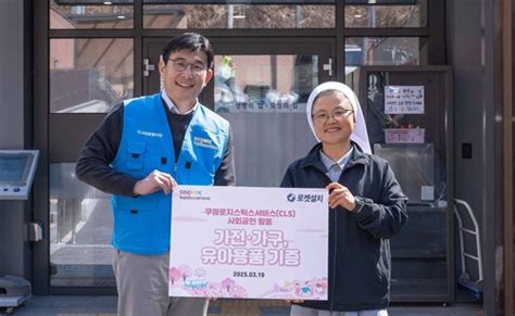 쿠팡로지스틱스서비스 미혼모·한부모시설에 Tv·유모차 기부