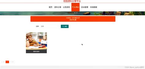基于springboot的校园资料分享平台 csdn博客