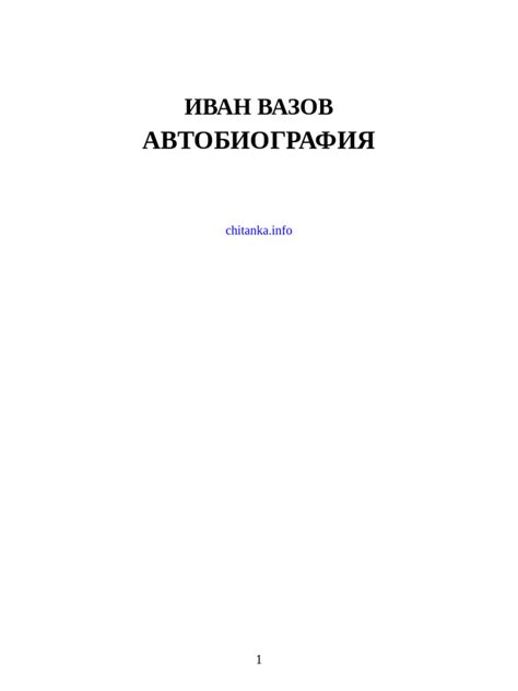 Ivan Vazov Avtobiografija 3756 Pdf