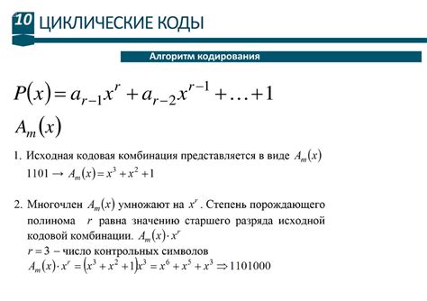 Циклический код - презентация онлайн