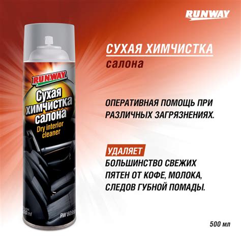 Очиститель салона Runway - купить по выгодным ценам в интернет-магазине ...
