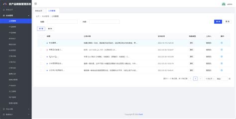 github fankekeke produce cos public 基于springboot vue的农产品销售系统 公告管理
