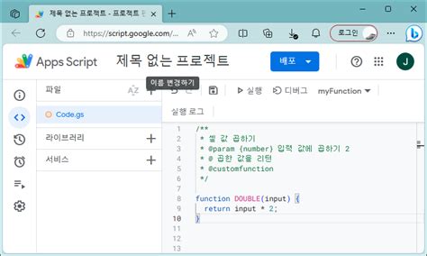 구글 앱스 스크립트 시작 하기apps Script 기초