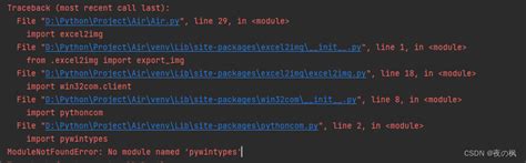 python下载第三方模块import报错问题 modulenotfounderror no module named