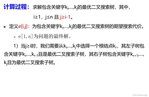 算法导论复习（六） 动态规划最优二分搜索树 Csdn博客