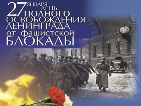 Полное снятие блокады Ленинграда - online presentation