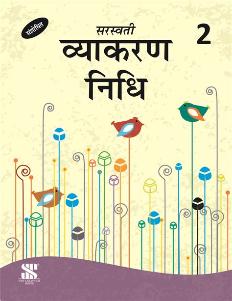 Saraswati House E Books Class