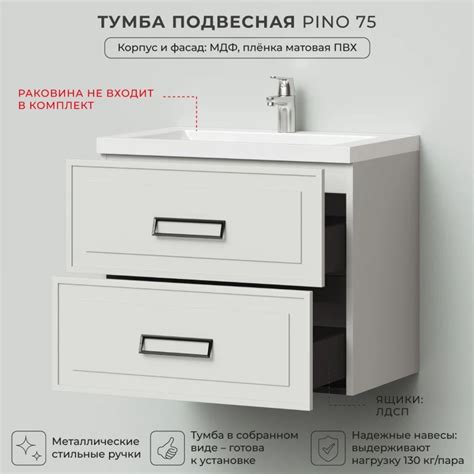 Тумба под раковину подвесная Итана Pino 75 с выдвижными ящиками Керамик ...