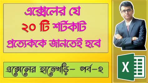 Most Useful Excel Shortcut Keys In Bangla Tips And Tricks Part YouTube