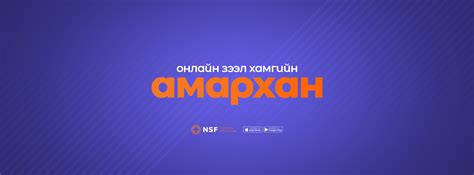 NSF.mn апп зээлийн хэрэглэгчдийн групп