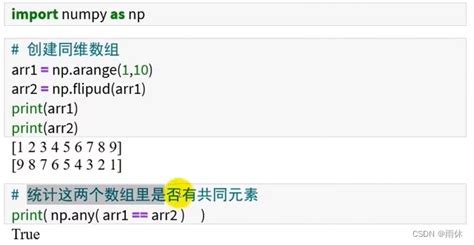 【深度学习4numpy数组库】生成指定长度nparray 单调递增数组 Csdn博客 【深度学习4numpy数组库】生成指定长度nparray 单调递增数组 Csdn博客