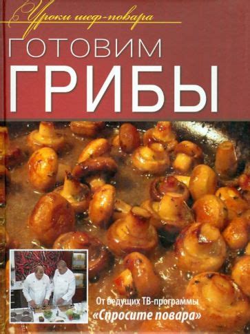 Книга: "Лучшие авторские рецепты" - Ивлев, Рожков, Болотов. Купить ...
