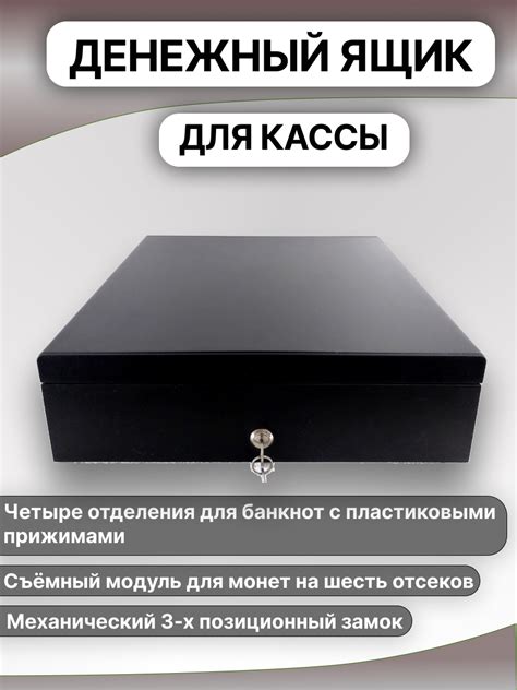 Денежный ящик цвет черный – купить в Москве по цене 4 500 ₽: широкий ...