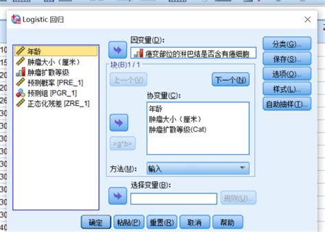 Spss逻辑回归模型案例 逻辑回归和线性回归的区别 Ibm Spss Statistics 中文网站