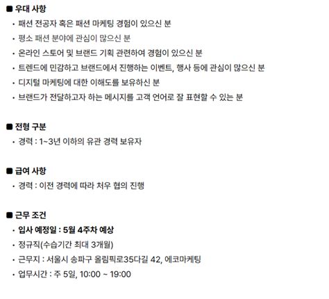 에코마케팅 안다르 브랜드 마케터 경력 수시채용 공모전 대외활동 링커리어