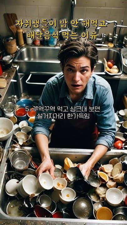 자취생들이 밥 안 해먹고 배달음식 먹는 이유 Youtube