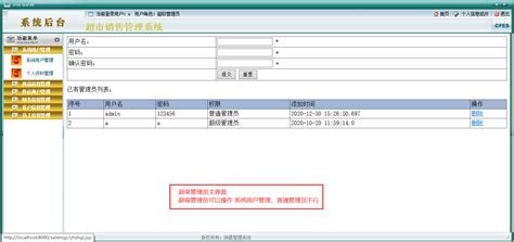 java jsp servlet sqlserver超市销售管理系统源码 论文 代码 当牛作码