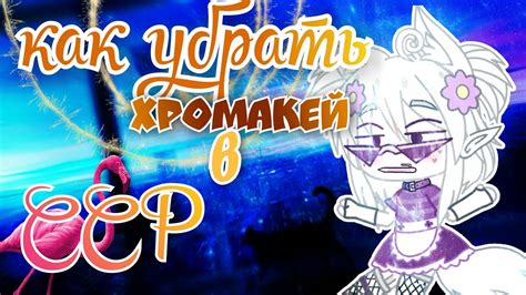 🌸Как убрать хромокей/черный/зелёный -фон/т и р а м и с у/🌸 - YouTube