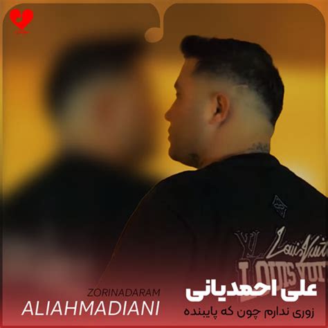 دانلود آهنگ رنگین کمان من دریای غم شدم از علی احمدیانی با متن کامل فرمت Mp3