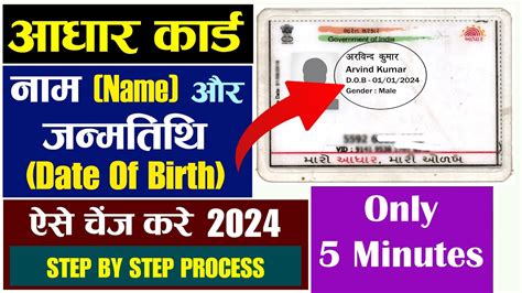 Aadhar Card Me Date Of Birth Kaise Change Kare Photoshop Me Aadhar Card Edit Dob YouTube