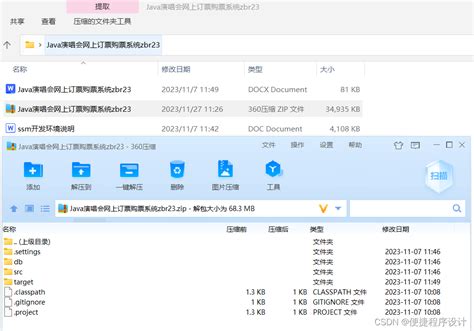 Java演唱会网上订票购票系统源码 开题 演唱会 系统 优快云博客