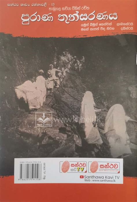 Purana Thunsaranaya පුරාණ තුන්සරණය Keheli Lk