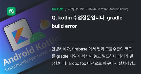 Kotlin 수업질문입니다 Gradle Build Error 인프런 커뮤니티 질문and답변