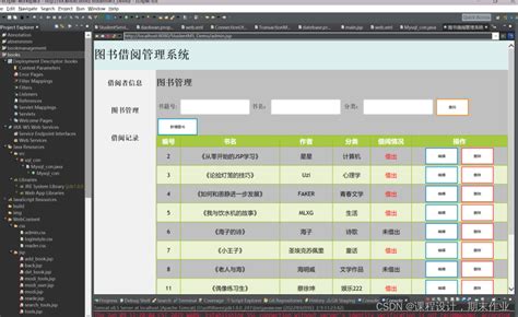 Javaweb图书馆借阅管理系统基于java Web的图书借阅系统 Csdn博客