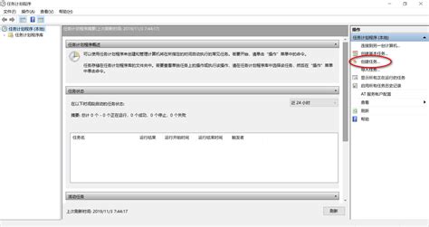 windows计划任务设置windows定时任务设置每5分钟30分钟1小时每天执行一次类似linux crontab php7 网络新时代