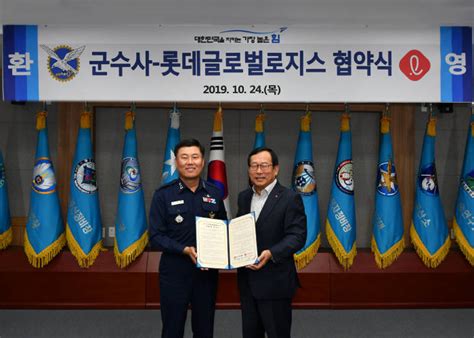 롯데글로벌로지스 공군 군수사령부와 1사 1병영 업무협약 전자신문