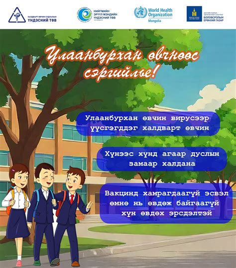 Боловсролын УЛААНБУРХАН ӨВЧНӨӨС УРЬДЧИЛАН СЭРГИЙЛЬЕ Улаанбурхан өвчин нь халдварлалт өндөртэй