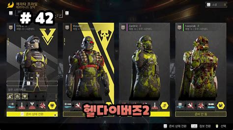 42화 슈퍼지구의 슈퍼군인이 되어 슈퍼파워로 슈퍼자유민주주의를 전파하라 헬다이버즈2helldivers 2 Youtube