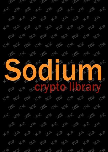 libsodium密码库英文原版文档：安全加密与公钥密码学 csdn文库