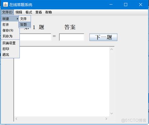 Java 小学生数学测试 Java小学生数学题自动系统mob6454cc6dcf7f的技术博客51cto博客